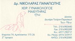 ΧΕΙΡΟΥΡΓΟΣ ΓΥΝΑΙΚΟΛΟΓΟΣ ΑΜΠΕΛΟΚΗΠΟΙ - ΜΑΙΕΥΤΗΡΑΣ ΑΜΠΕΛΟΚΗΠΟΙ ...