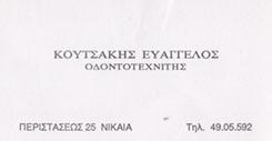 ΟΔΟΝΤΟΤΕΧΝΙΚΟ ΕΡΓΑΣΤΗΡΙΟ ΝΙΚΑΙΑ - ΟΔΟΝΤΟΤΕΧΝΙΤΗΣ ΝΙΚΑΙΑ ...
