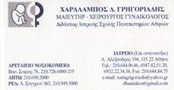 ΧΕΙΡΟΥΡΓΟΣ ΓΥΝΑΙΚΟΛΟΓΟΣ ΑΘΗΝΑ - ΜΑΙΕΥΤΗΡΑΣ ΑΘΗΝΑ - ΧΑΡΑΛΑΜΠΟΣ ...