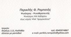 ΨΥΧΙΑΤΡΟΣ ΚΑΛΛΙΘΕΑ - ΨΥΧΟΘΕΡΑΠΕΥΤΗΣ ΚΑΛΛΙΘΕΑ - ΡΟΜΠΟΤΗΣ ΠΕΡΙΚΛΗΣ | ola ...