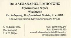 ΨΥΧΙΑΤΡΟΣ ΑΜΠΕΛΟΚΗΠΟΙ ΑΘΗΝΑ - ΣΤΡΑΤΙΩΤΙΚΟΣ ΙΑΤΡΟΣ - ΑΛΕΞΑΝΔΡΟΣ Ι ...