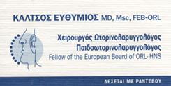 ΧΕΙΡΟΥΡΓΟΣ ΩΤΟΡΙΝΟΛΑΡΥΓΓΟΛΟΓΟΣ ΓΑΛΑΤΣΙ - ΩΡΛ ΓΑΛΑΤΣΙ - ΚΑΛΤΣΟΣ ΕΥΘΥΜΙΟΣ ...