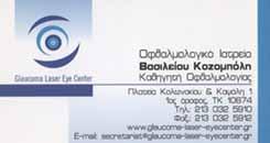 ΧΕΙΡΟΥΡΓΟΣ ΟΦΘΑΛΜΙΑΤΡΟΣ ΚΟΛΩΝΑΚΙ ΑΘΗΝΑ - ΒΑΣΙΛΕΙΟΣ ΚΟΖΟΜΠΟΛΗΣ | ola-ygeia