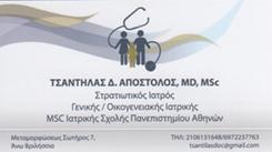 ΓΕΝΙΚΟΣ ΟΙΚΟΓΕΝΕΙΑΚΟΣ ΙΑΤΡΟΣ ΒΡΙΛΗΣΣΙΑ - ΣΤΡΑΤΙΩΤΙΚΟΣ ΙΑΤΡΟΣ ΒΡΙΛΗΣΣΙΑ ...