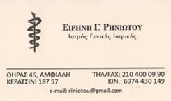 ΟΙΚΟΓΕΝΕΙΑΚΟΙ ΙΑΤΡΟΙ | Επιχειρηματικές καταχωρήσεις | ola-ygeia