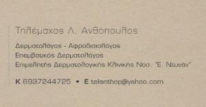 ΔΕΡΜΑΤΟΛΟΓΟΣ ΚΟΛΩΝΑΚΙ - ΕΠΕΜΒΑΤΙΚΟΣ ΔΕΡΜΑΤΟΛΟΓΟΣ ΚΟΛΩΝΑΚΙ - ΑΝΘΟΠΟΥΛΟΣ ...