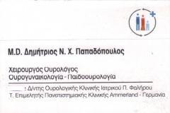 ΧΕΙΡΟΥΡΓΟΣ ΟΥΡΟΛΟΓΟΣ ΑΝΔΡΟΛΟΓΟΣ ΠΑΛΑΙΟ ΦΑΛΗΡΟ - ΠΑΠΑΔΟΠΟΥΛΟΣ ΔΗΜΗΤΡΙΟΣ ...