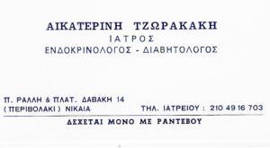 ΕΝΔΟΚΡΙΝΟΛΟΓΟΙ | Επιχειρηματικές καταχωρήσεις | ola-ygeia