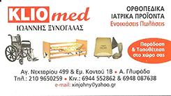 ΙΑΤΡΙΚΑ ΕΙΔΗ ΓΛΥΦΑΔΑ - ΟΡΘΟΠΕΔΙΚΑ ΠΡΟΪΟΝΤΑ ΓΛΥΦΑΔΑ - KLIOMED ...