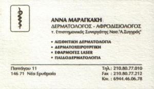 ΑΝΝΑ ΜΑΡΑΓΚΑΚΗ - ΑΓΓΕΛΑΚΗ