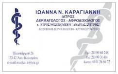 ΔΕΡΜΑΤΟΛΟΓΟΣ ΑΓΙΟΣ ΔΗΜΗΤΡΙΟΣ - ΔΕΡΜΑΤΟΛΟΓΟΙ ΑΓΙΟΣ ΔΗΜΗΤΡΙΟΣ ...