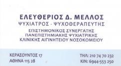 ΨΥΧΙΑΤΡΟΣ ΖΩΓΡΑΦΟΥ - ΨΥΧΙΑΤΡΟΙ ΖΩΓΡΑΦΟΥ - ΨΥΧΟΘΕΡΑΠΕΥΤΗΣ ΖΩΓΡΑΦΟΣ ...