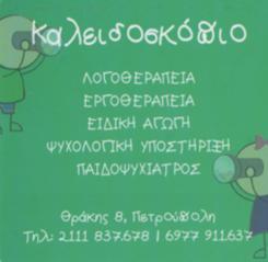 ΚΕΝΤΡΟ ΛΟΓΟΘΕΡΑΠΕΙΑΣ ΠΕΤΡΟΥΠΟΛΗ - ΛΟΓΟΘΕΡΑΠΕΥΤΕΣ ΠΕΤΡΟΥΠΟΛΗ ...