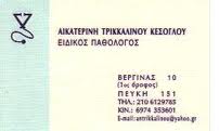 ΕΙΔΙΚΟΣ ΠΑΘΟΛΟΓΟΣ ΠΕΥΚΗ - ΕΙΔΙΚΟΙ ΠΑΘΟΛΟΓΟΙ ΠΕΥΚΗ - ΑΙΚΑΤΕΡΙΝΗ ...