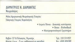 ΝΕΥΡΟΛΟΓΟΣ ΠΕΡΙΣΤΕΡΙ - ΝΕΥΡΟΛΟΓΟΙ ΠΕΡΙΣΤΕΡΙ - ΔΗΜΗΤΡΙΟΣ ΔΙΑΜΑΝΤΑΣ | ola ...