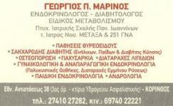 ΔΙΑΒΗΤΟΛΟΓΟΙ | Επιχειρηματικές καταχωρήσεις | ola-ygeia