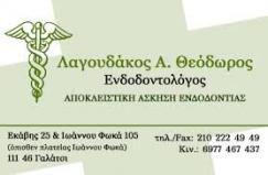 ΕΝΔΟΔΟΝΤΟΛΟΓΟΣ ΓΑΛΑΤΣΙ - ΕΝΔΟΔΟΝΤΟΛΟΓΟΙ ΓΑΛΑΤΣΙ - ΛΑΓΟΥΔΑΚΟΣ ΘΕΟΔΩΡΟΣ ...