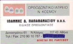 ΕΙΔΙΚΟΣ ΟΡΘΟΔΟΝΤΙΚΟΣ ΝΕΟΣ ΚΟΣΜΟΣ - ΕΙΔΙΚΟΙ ΟΡΘΟΔΟΝΤΙΚΟΙ ΝΕΟΣ ΚΟΣΜΟΣ ...