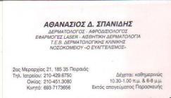 ΔΕΡΜΑΤΟΛΟΓΟΣ ΑΦΡΟΔΙΣΙΟΛΟΓΟΣ ΠΕΙΡΑΙΑΣ - ΔΕΡΜΑΤΟΛΟΓΟΙ ΑΦΡΟΔΙΣΙΟΛΟΓΟΙ ...