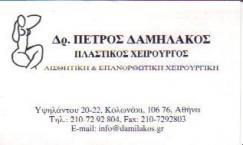 ΠΛΑΣΤΙΚΟΣ ΧΕΙΡΟΥΡΓΟΣ ΑΘΗΝΑ - ΠΛΑΣΤΙΚΟΙ ΧΕΙΡΟΥΡΓΟΙ ΑΘΗΝΑ - ΠΕΤΡΟΣ ...
