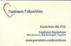 ΚΑΡΔΙΟΛΟΓΟΣ ΝΕΟ ΗΡΑΚΛΕΙΟ - ΚΑΡΔΙΟΛΟΓΟΙ ΝΕΟ ΗΡΑΚΛΕΙΟ - ΓΑΒΡΙΕΛΑΤΟΣ ...