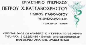 ΕΙΔΙΚΟΣ ΠΑΘΟΛΟΓΟΣ ΚΥΨΕΛΗ ΑΘΗΝΑ - ΥΠΕΡΗΧΟΓΡΑΦΙΣΤΗΣ ΚΥΨΕΛΗ ΑΘΗΝΑ ...