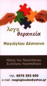 ΛΟΓΟΠΕΔΙΚΟΣ ΠΕΥΚΑ ΘΕΣΣΑΛΟΝΙΚΗΣ - ΛΟΓΟΘΕΡΑΠΕΙΑ ΠΕΥΚΑ ΘΕΣΣΑΛΟΝΙΚΗ ...