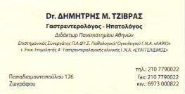 ΓΑΣΤΡΕΝΤΕΡΟΛΟΓΟΣ ΖΩΓΡΑΦΟΥ ΑΘΗΝΑΣ - ΗΠΑΤΟΛΟΓΟΣ ΖΩΓΡΑΦΟΥ ΑΘΗΝΑΣ ...