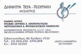 ΒΕΛΟΝΙΣΜΟΣ - ΒΕΛΟΝΙΣΤΕΣ | Επιχειρηματικές καταχωρήσεις | ola-ygeia