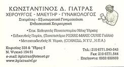 ΓΙΑΤΡΑΣ ΚΩΝΣΤΑΝΤΙΝΟΣ - ΧΕΙΡΟΥΡΓΟΣ ΓΥΝΑΙΚΟΛΟΓΟΣ ΝΕΟ ΨΥΧΙΚΟ - ΜΑΙΕΥΤΗΡΑΣ ...