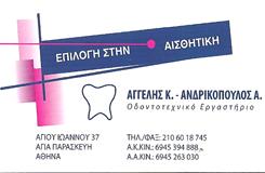 ΟΔΟΝΤΟΤΕΧΝΙΚΟ ΕΡΓΑΣΤΗΡΙΟ ΑΓΙΑ ΠΑΡΑΣΚΕΥΗ - ΟΔΟΝΤΟΤΕΧΝΙΤΗΣ ΑΓΙΑ ΠΑΡΑΣΚΕΥΗ ...