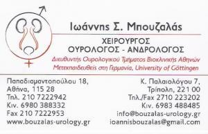 ΧΕΙΡΟΥΡΓΟΣ ΟΥΡΟΛΟΓΟΣ IΛΙΣΙΑ ΑΘΗΝΑ - ΑΝΔΡΟΛΟΓΟΣ ΙΛΙΣΙΑ - ΟΥΡΟΛΟΓΟΣ ...