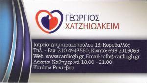 ΓΕΩΡΓΙΟΣ ΧΑΤΖΗΙΩΑΚΕΙΜ