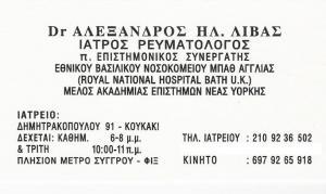 ΡΕΥΜΑΤΟΛΟΓΟΣ ΚΟΥΚΑΚΙ - ΙΑΤΡΟΣ ΡΕΥΜΑΤΟΛΟΓΟΣ ΚΟΥΚΑΚΙ ΑΘΗΝΑ - ΡΕΥΜΑΤΟΛΟΓΟΣ ...