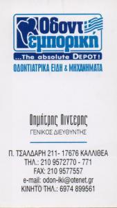 ΟΔΟΝΤΙΑΤΡΙΚΑ ΕΙΔΗ ΚΑΛΛΙΘΕΑ - ΟΔΟΝΤΙΑΤΡΙΚΟΣ ΕΞΟΠΛΙΣΜΟΣ ΚΑΛΛΙΘΕΑ ...