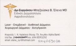 ΔΕΡΜΑΤΟΛΟΓΟΙ - ΑΦΡΟΔΙΣΙΟΛΟΓΟΙ | Επιχειρηματικές καταχωρήσεις | ola-ygeia