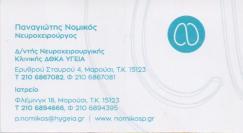 ΝΕΥΡΟΧΕΙΡΟΥΡΓΟΣ ΜΑΡΟΥΣΙ - ΝΕΥΡΟΧΕΙΡΟΥΡΓΟΙ ΜΑΡΟΥΣΙ - ΝΟΜΙΚΟΣ ΠΑΝΑΓΙΩΤΗΣ ...