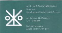 ΨΥΧΙΑΤΡΟΣ ΜΑΡΟΥΣΙ - ΨΥΧΙΑΤΡΟΙ ΜΑΡΟΥΣΙ - ΠΑΠΑΣΤΑΘΟΠΟΥΛΟΣ ΗΛΙΑΣ | ola-ygeia