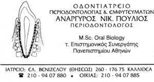 Επιχειρηματικές καταχωρήσεις σε ΟΔΟΝΤΙΑΤΡΟΙ - ΧΕΙΡΟΥΡΓΟΙ ΟΔΟΝΤΙΑΤΡΟΙ
