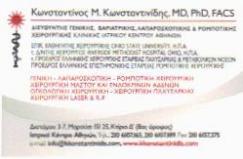 ΓΕΝΙΚΟΣ ΧΕΙΡΟΥΡΓΟΣ ΜΑΡΟΥΣΙ - ΓΕΝΙΚΟΙ ΧΕΙΡΟΥΡΓΟΙ ΜΑΡΟΥΣΙ ...