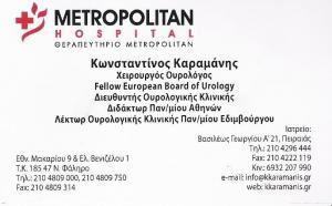 ΧΕΙΡΟΥΡΓΟΣ ΟΥΡΟΛΟΓΟΣ ΠΕΙΡΑΙΑ - ΑΝΔΡΟΛΟΓΟΣ ΠΕΙΡΑΙΑ - ΚΑΡΑΜΑΝΗΣ ...