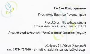 ΨΥΧΟΛΟΓΟΣ ΑΘΗΝΑ - ΨΥΧΟΘΕΡΑΠΕΥΤΡΙΑ ΛΑΜΠΡΙΝΗ - ΣΤΕΛΛΑ ΧΑΤΖΗΧΡΗΣΤΟΥ | ola ...