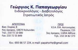 ΕΝΔΟΚΡΙΝΟΛΟΓΟΙ ΚΟΛΩΝΑΚΙ ΑΘΗΝΑ - ΔΙΑΒΗΤΟΛΟΓΟΙ ΚΟΛΩΝΑΚΙ ΑΘΗΝΑ - ΓΕΩΡΓΙΟΣ ...