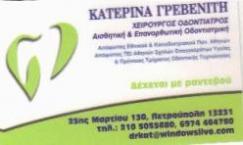 ΧΕΙΡΟΥΡΓΟΣ ΟΔΟΝΤΙΑΤΡΟΣ ΠΕΤΡΟΥΠΟΛΗ - ΟΔΟΝΤΙΑΤΡΟΙ ΠΕΤΡΟΥΠΟΛΗ - ΓΡΕΒΕΝΙΤΗ ...