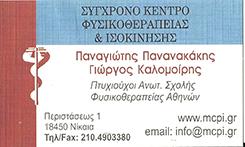 ΚΕΝΤΡΟ ΦΥΣΙΚΟΘΕΡΑΠΕΙΑΣ ΝΙΚΑΙΑ - ΦΥΣΙΚΟΘΕΡΑΠΕΥΤΕΣ ΝΙΚΑΙΑ - ΠΑΝΑΝΑΚΑΚΗΣ ...