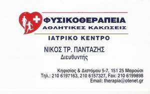 ΚΕΝΤΡΟ ΦΥΣΙΚΟΘΕΡΑΠΕΙΑΣ ΜΑΡΟΥΣΙ - ΦΥΣΙΚΟΘΕΡΑΠΕΥΤΗΣ ΜΑΡΟΥΣΙ ...