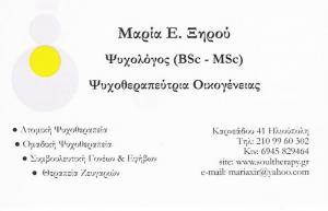 ΨΥΧΟΛΟΓΟΣ ΗΛΙΟΥΠΟΛΗ - ΨΥΧΟΘΕΡΑΠΕΥΤΡΙΑ ΟΙΚΟΓΕΝΕΙΑΣ ΗΛΙΟΥΠΟΛΗ - ΜΑΡΙΑ ...