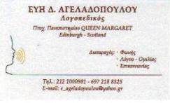 ΛΟΓΟΠΕΔΙΚΟΙ | Επιχειρηματικές καταχωρήσεις | ola-ygeia