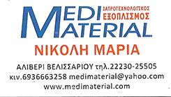 ΟΡΘΟΠΕΔΙΚΑ ΕΙΔΗ ΑΛΙΒΕΡΙ ΕΥΒΟΙΑΣ - ΙΑΤΡΙΚΑ ΕΙΔΗ ΑΛΙΒΕΡΙ - MEDI MATERIALS ...