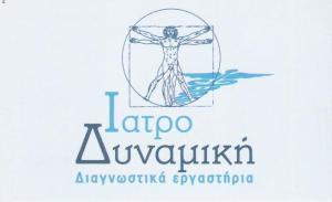 ΔΙΑΓΝΩΣΤΙΚΑ ΚΕΝΤΡΑ | Επιχειρηματικές καταχωρήσεις | ola-ygeia